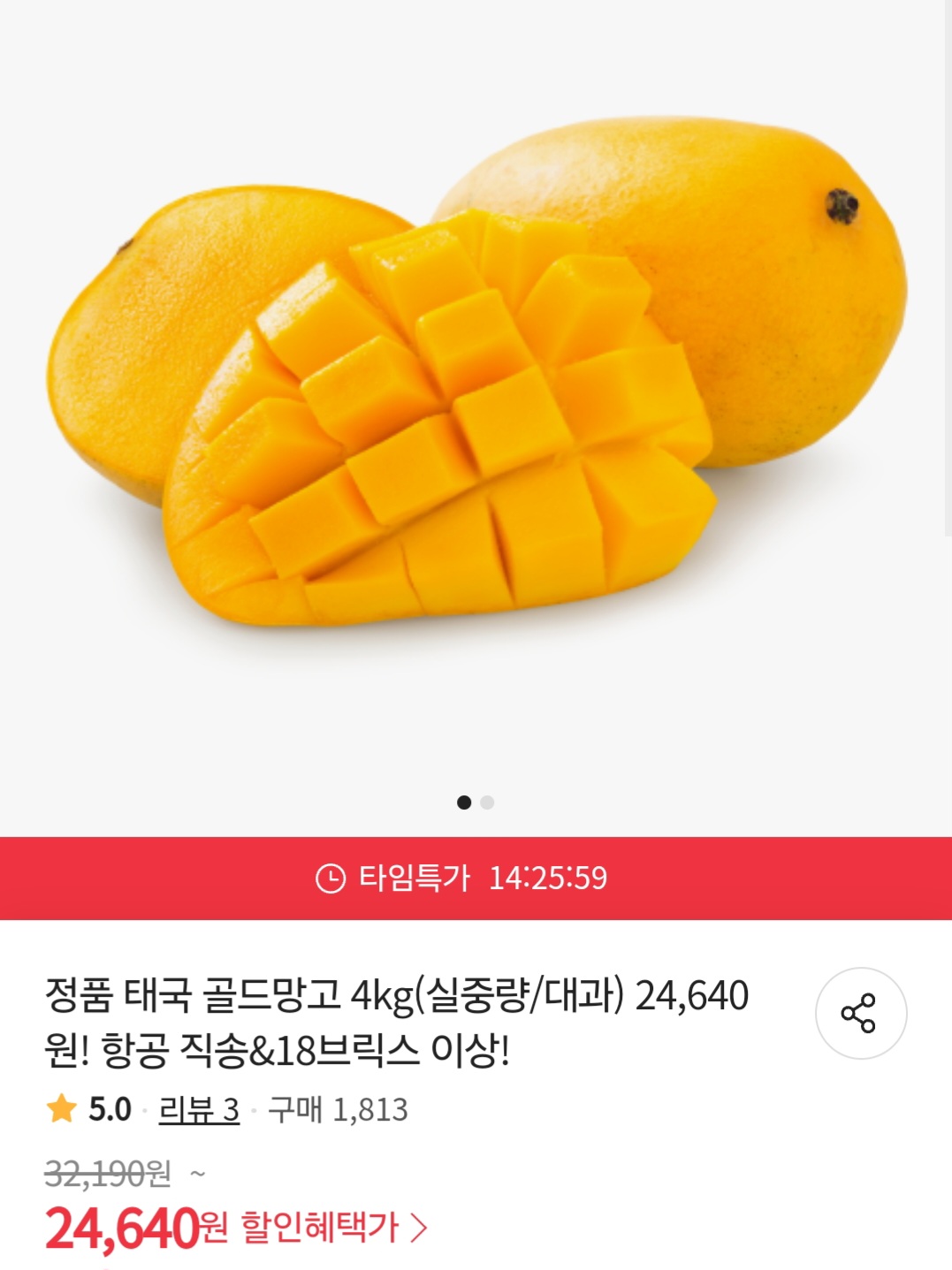 더쿠 - 태국 골드망고 18brix 이상 싸다 (대과/24,640원)