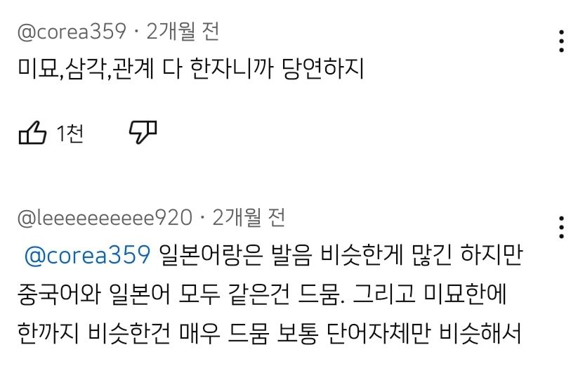 더쿠 - 한중일의 미묘한 삼각관계.jpg