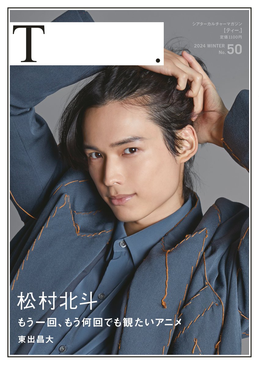 더쿠 - 마츠무라 호쿠토(SixTONES) T. 50호 표지 해금