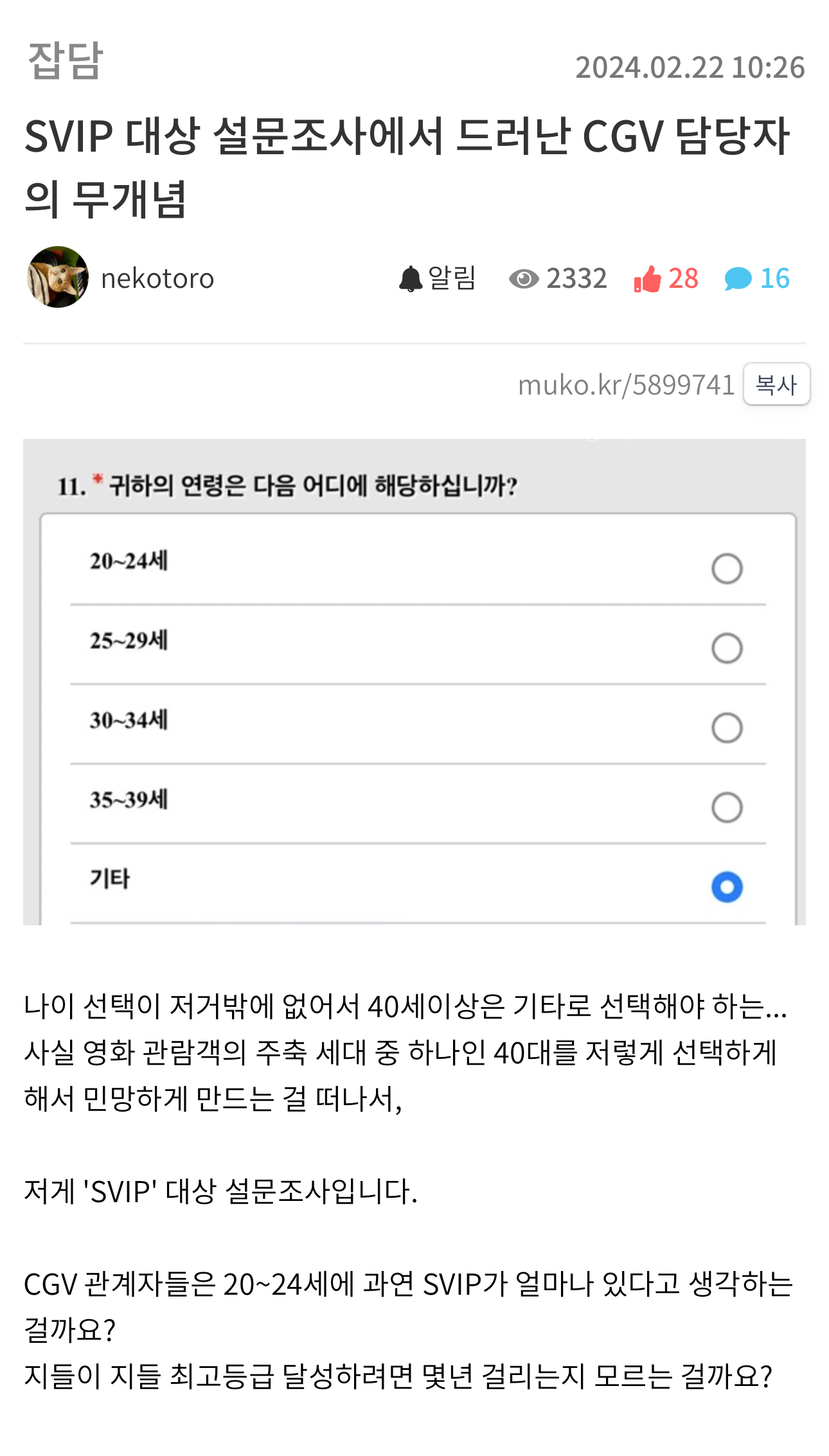 더쿠 - 논란중인 CGV SVIP 대상 설문조사