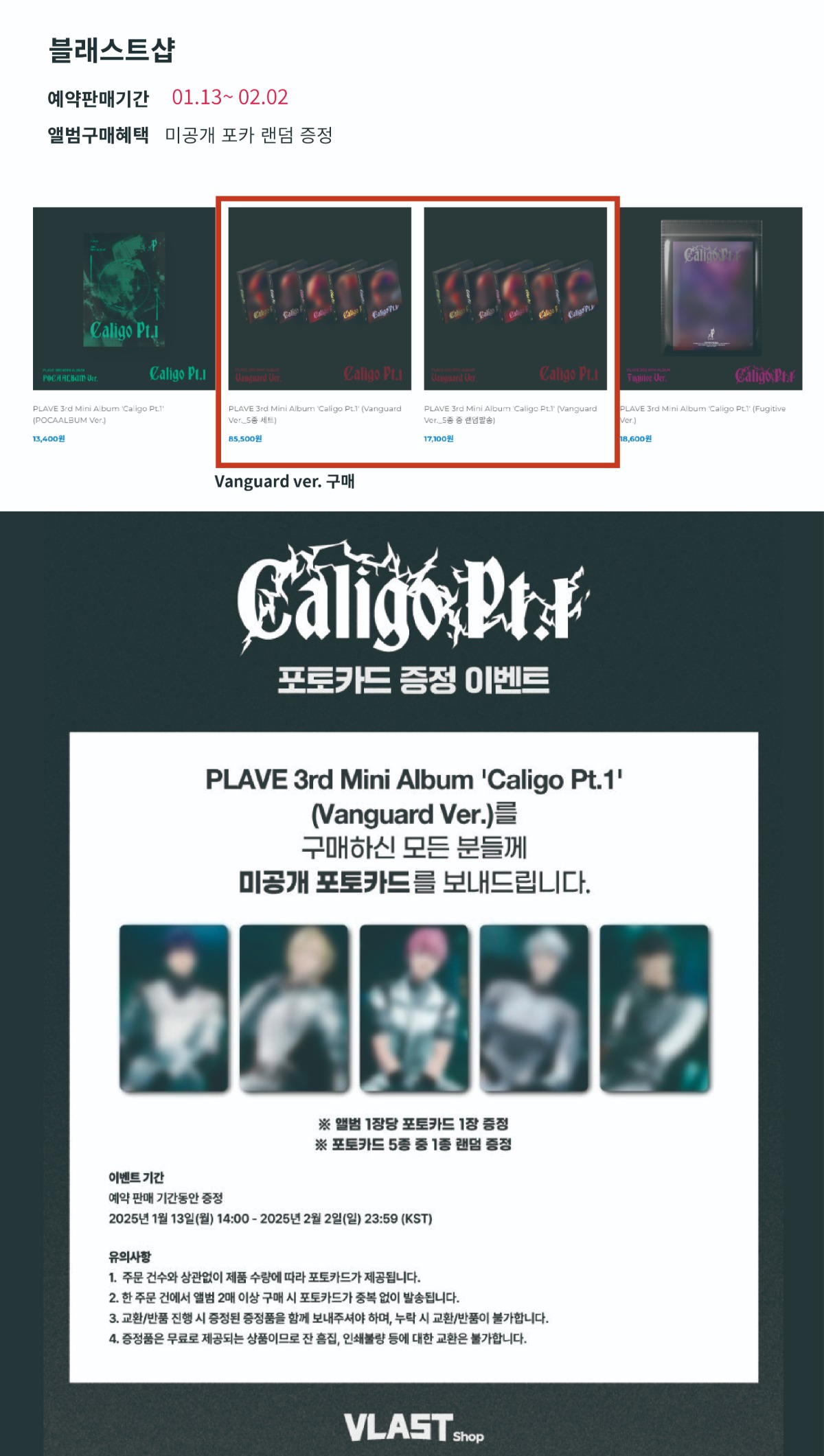 더쿠 - PLAVE 3rd Mini Album 'Caligo Pt.1' 미공포 예약 구매 정리!