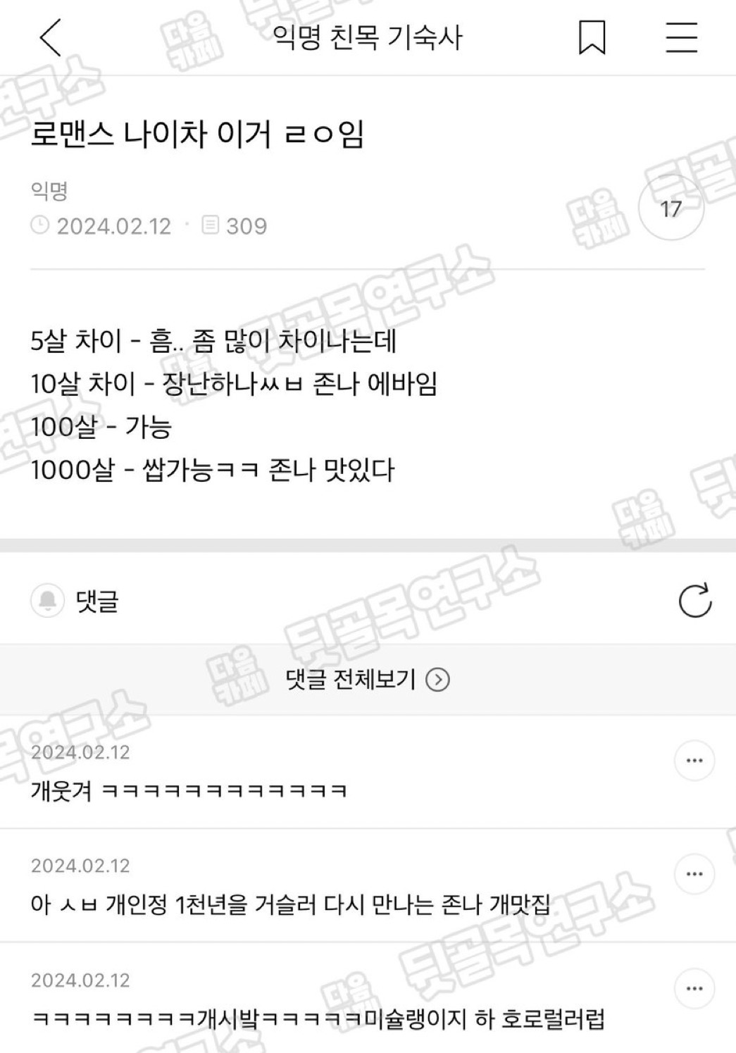 더쿠 - 로맨스 나이차 이거 ㄹㅇ임