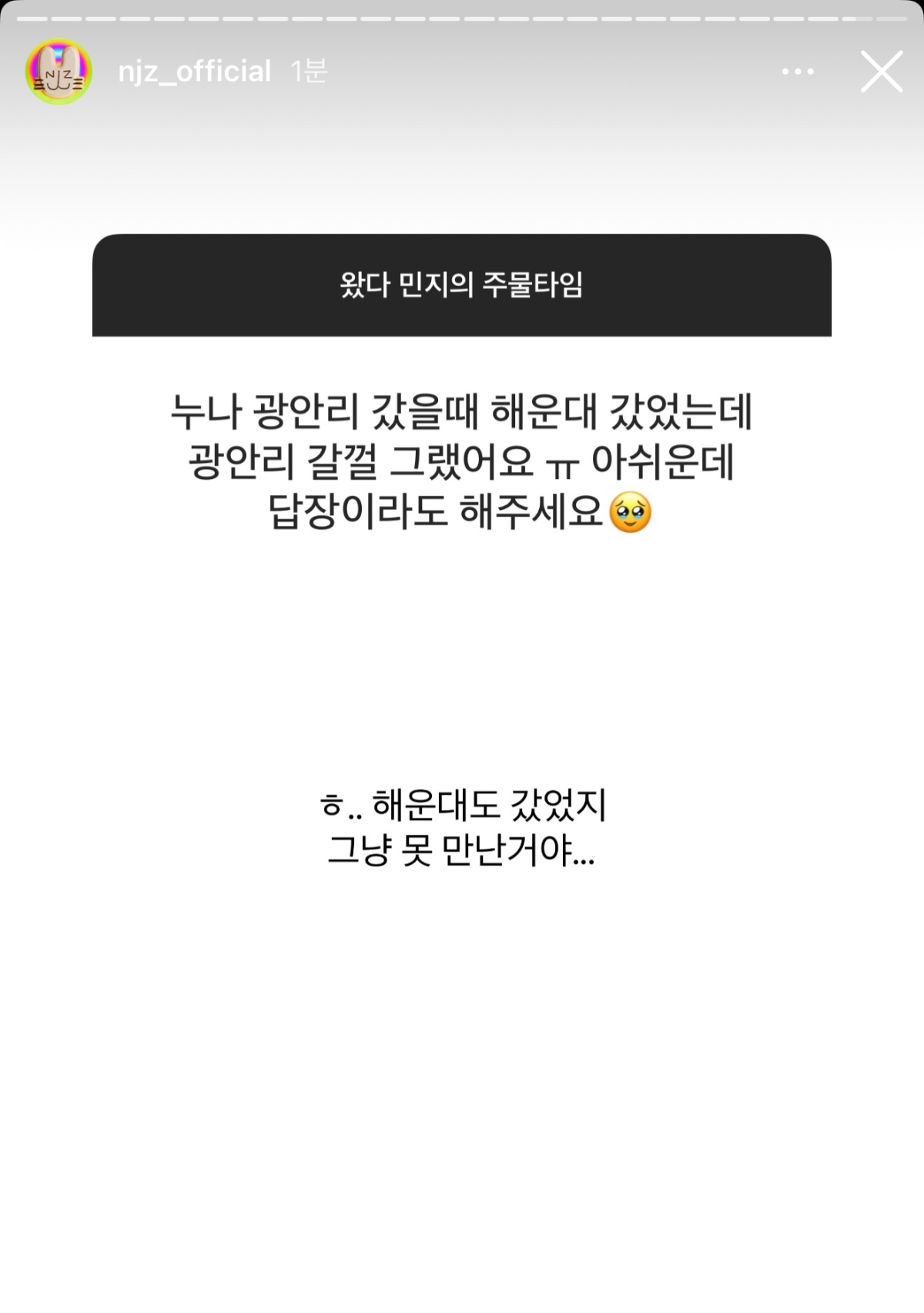 더쿠 - 쾌녀력 터지는 NJZ(뉴진스) 민지 실시간 무물 인스스