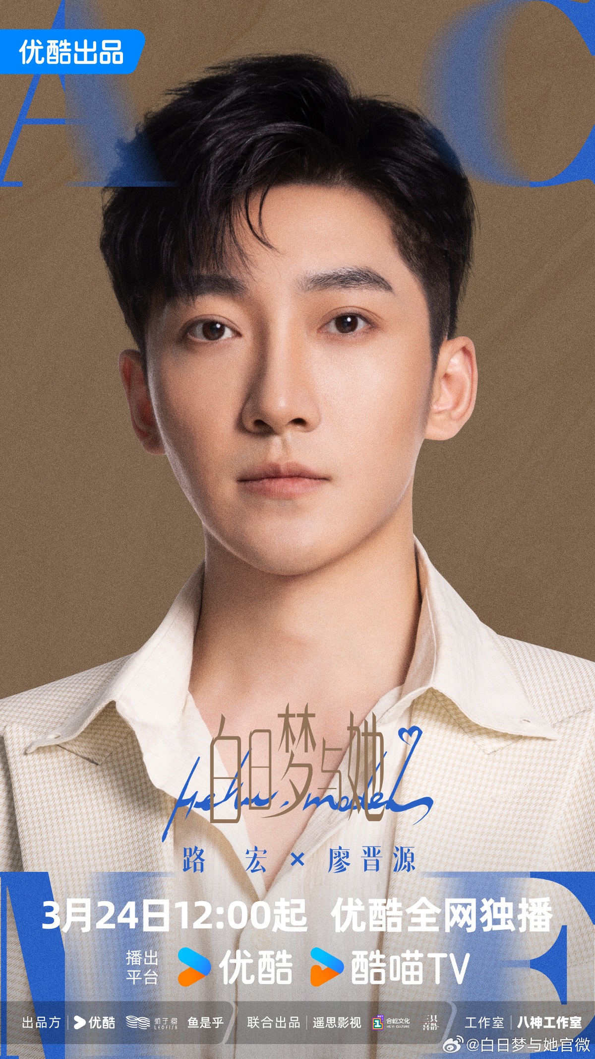 더쿠 - 백일몽여타(왕자선, 당효천 주연) 3월 24일 유쿠 첫방