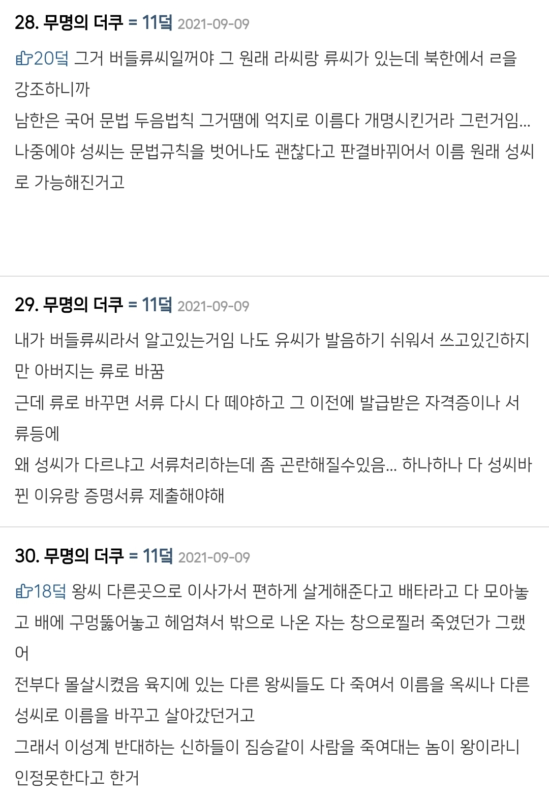 더쿠 - 몰라도 상관없는 성씨 TMI 10가지.jpg