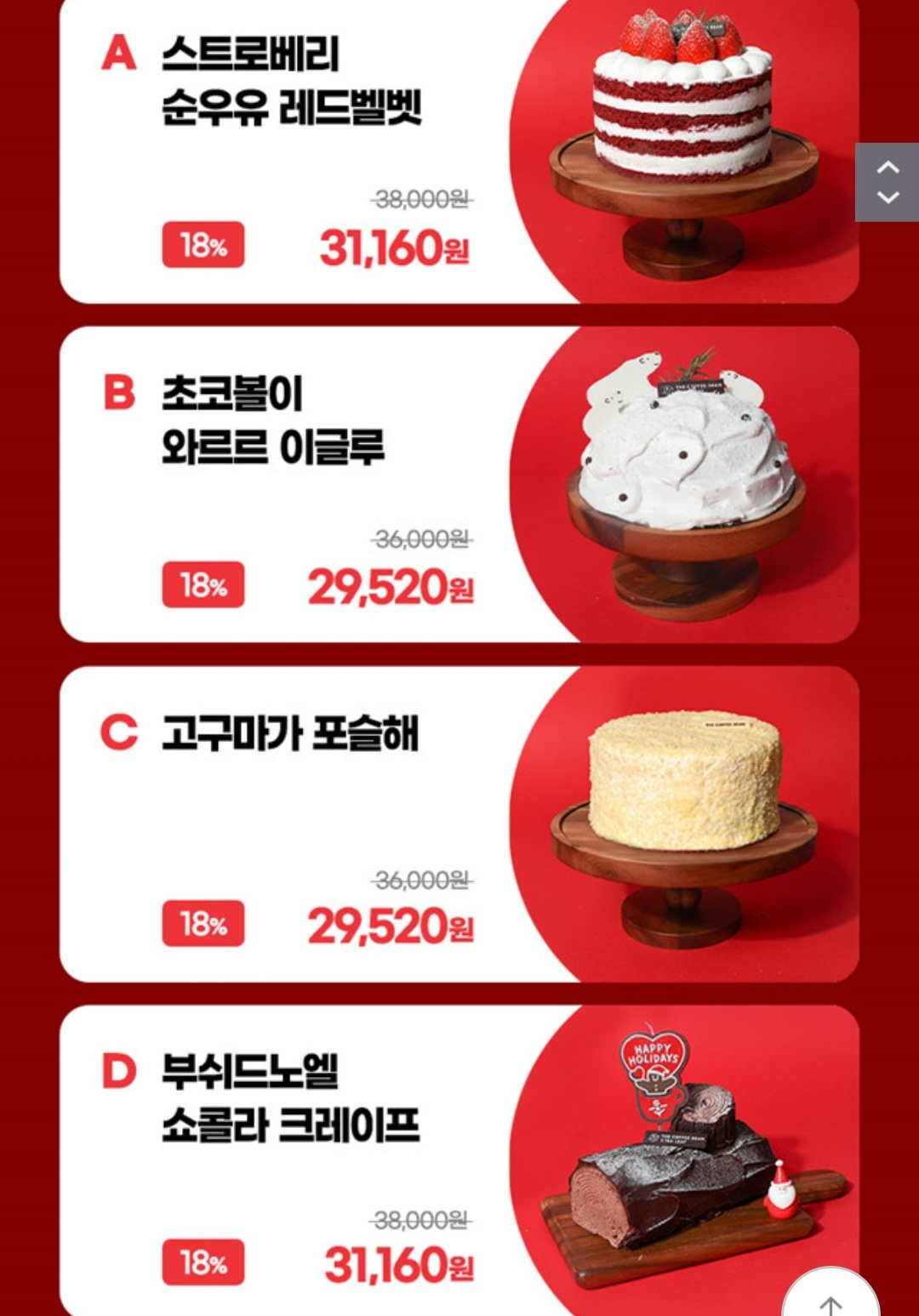 더쿠 - 크리스마스 케이크 할인 정보 (체인점 브랜드)