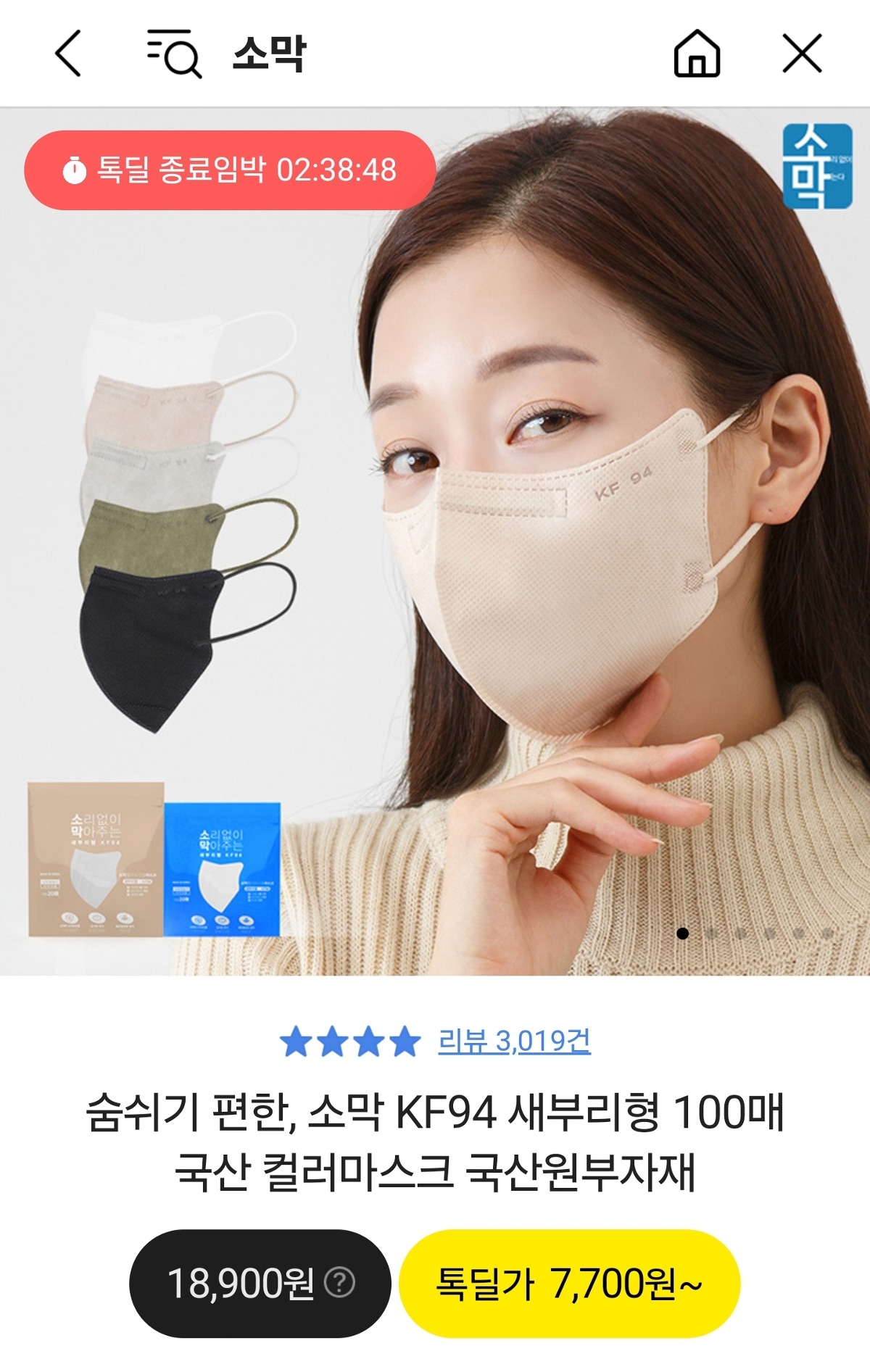 더쿠 - 톡딜) 마스크 새부리형 kf94 100매 7900