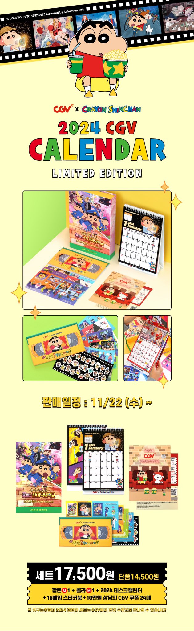 더쿠 - 2024 CGV X 짱구는 못말려 캘린더 (오늘부터 판매 시작함 ️ )
