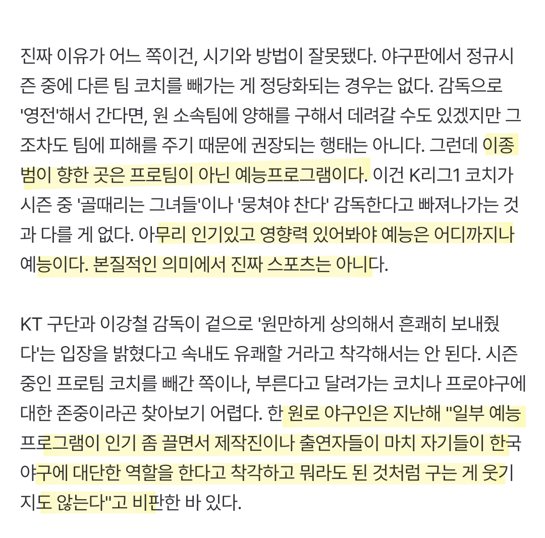 더쿠 - [KBO] 이종범 최강야구 행에 개빡친듯한 대부분의 야구인들.gisa