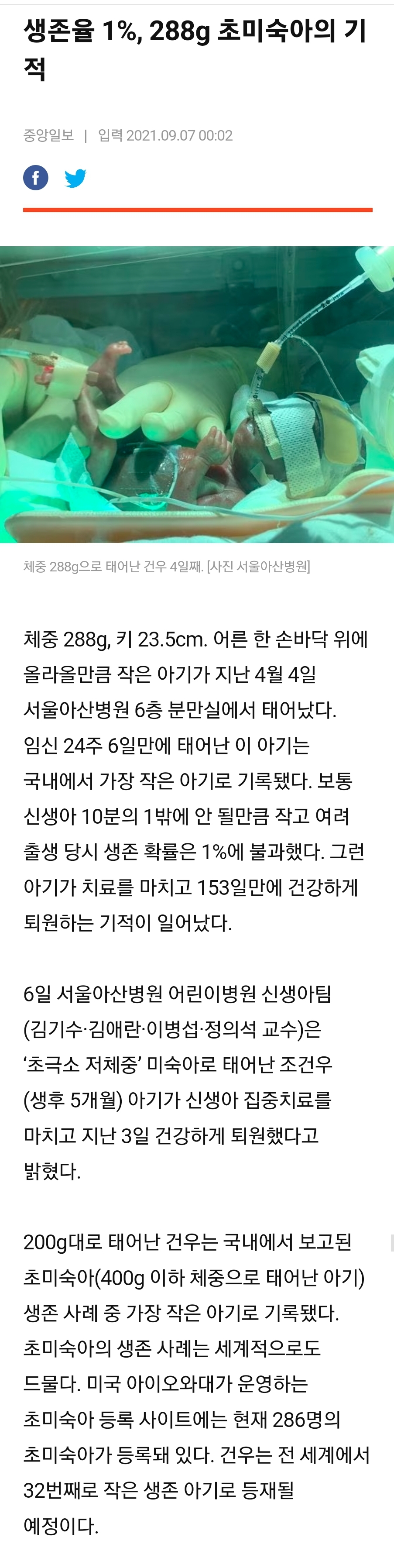 더쿠 - 34주 제왕절개 낙태가 개소리인 이유: 대한민국 미숙아 생존기록 22주 500g, 24주 288g