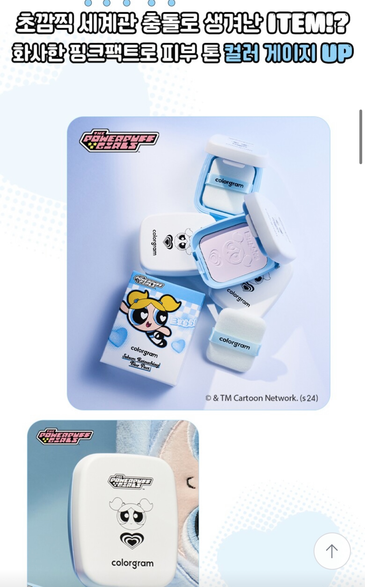 더쿠 뒷덬이 보여준 컬러그램 파워퍼프걸 파우더 이거인가봐
