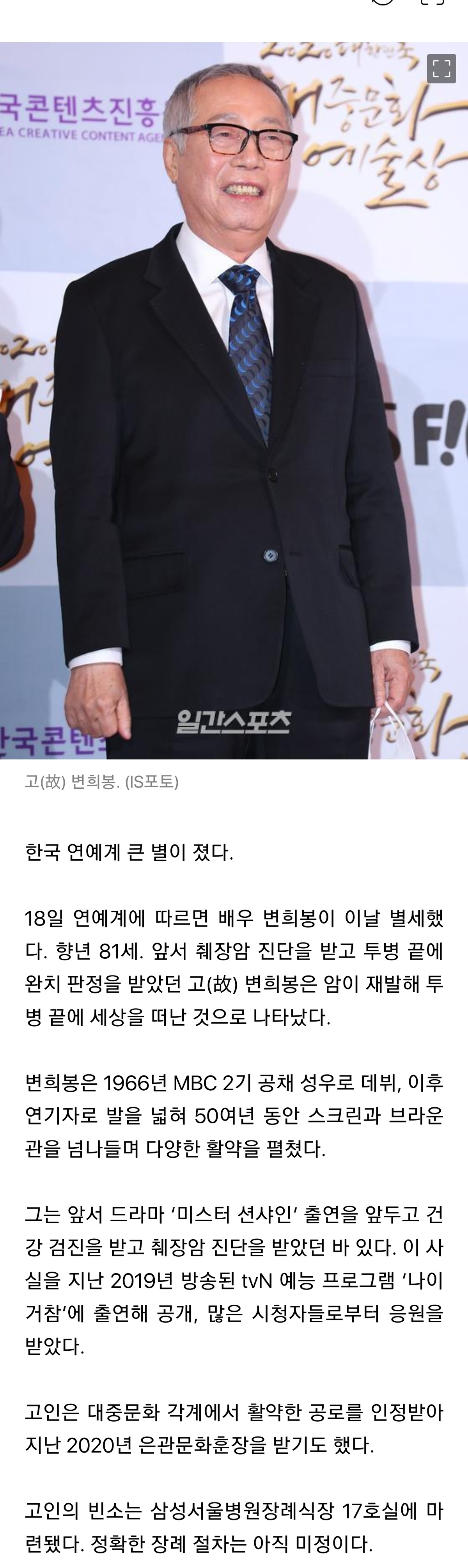 더쿠 ‘국민배우변희봉 오늘 18일 별세… 韓 연예계 큰별 졌다