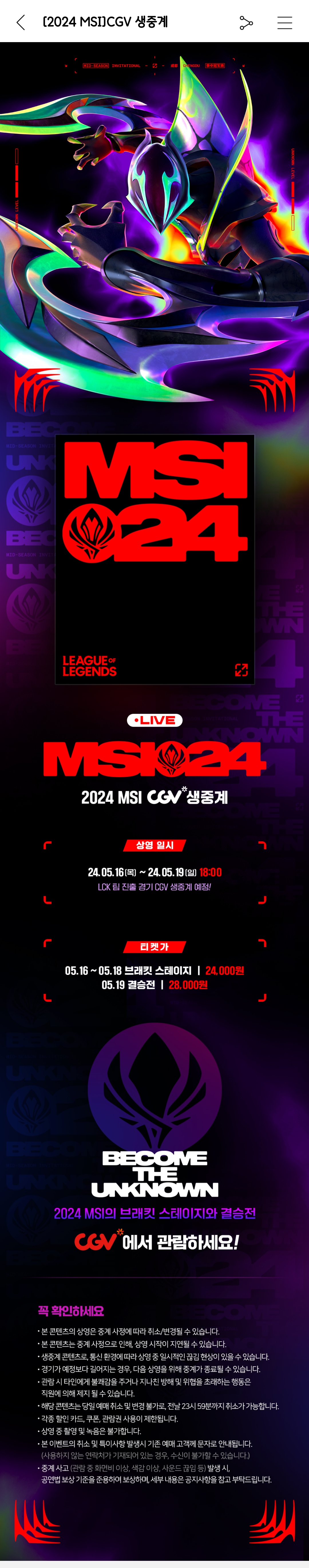더쿠 - 2024 MSI CGV 생중계