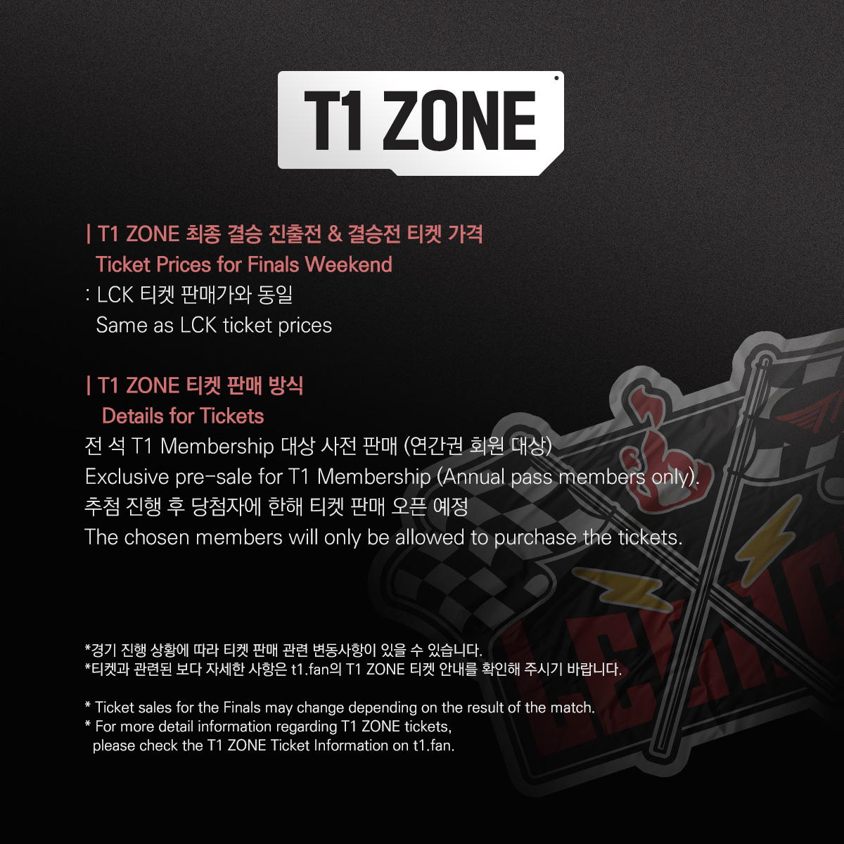 더쿠 - 2024 LCK Spring Final weekend T1 ZONE 티켓 판매 정보를 안내드립니다.