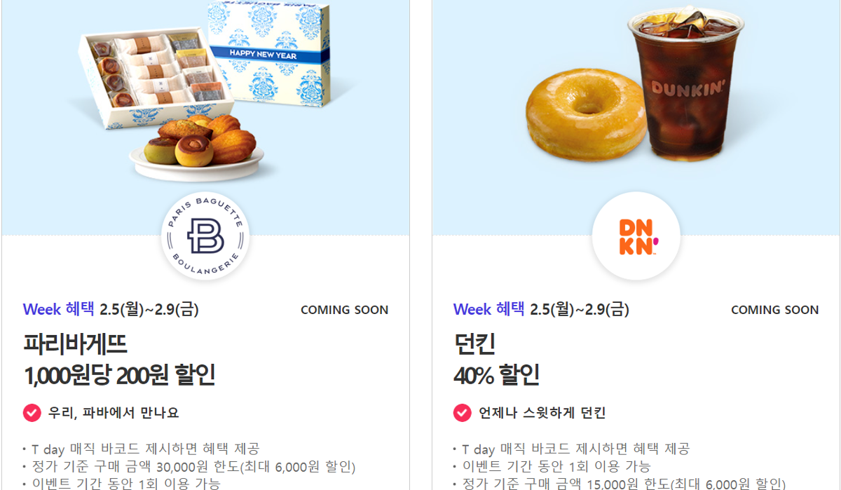 더쿠 이번주 T Day 이벤트 요기요×네네치킨nbb컬리투썸플레이스파리바게뜨던킨 外 ~9日