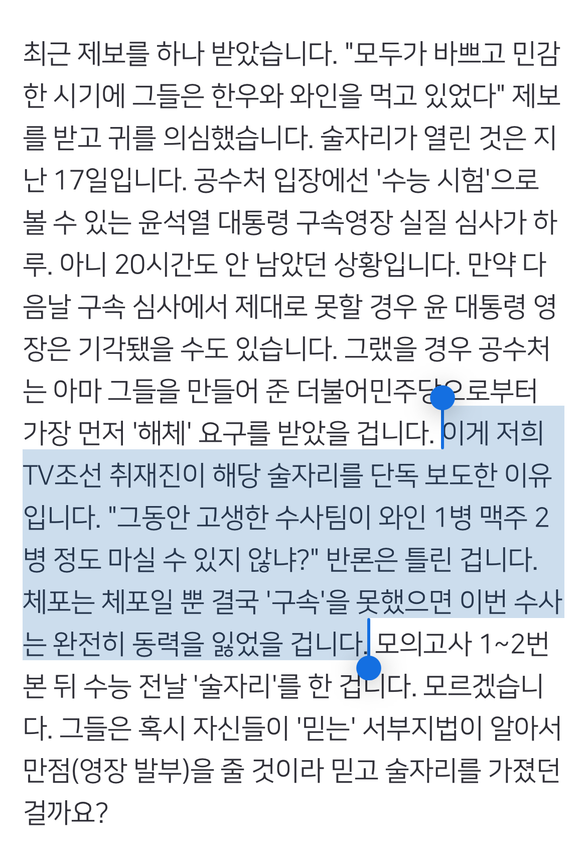 더쿠 - 공수처한테 돈 떼먹혔나 싶은 TV조선;; (어제 회식 후속 기사뜸)