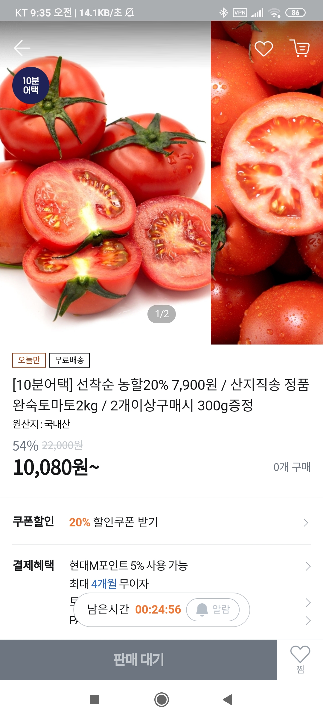 더쿠 - 완숙토마토(소과기준) 2kg 7900원 무배 / 10분어택