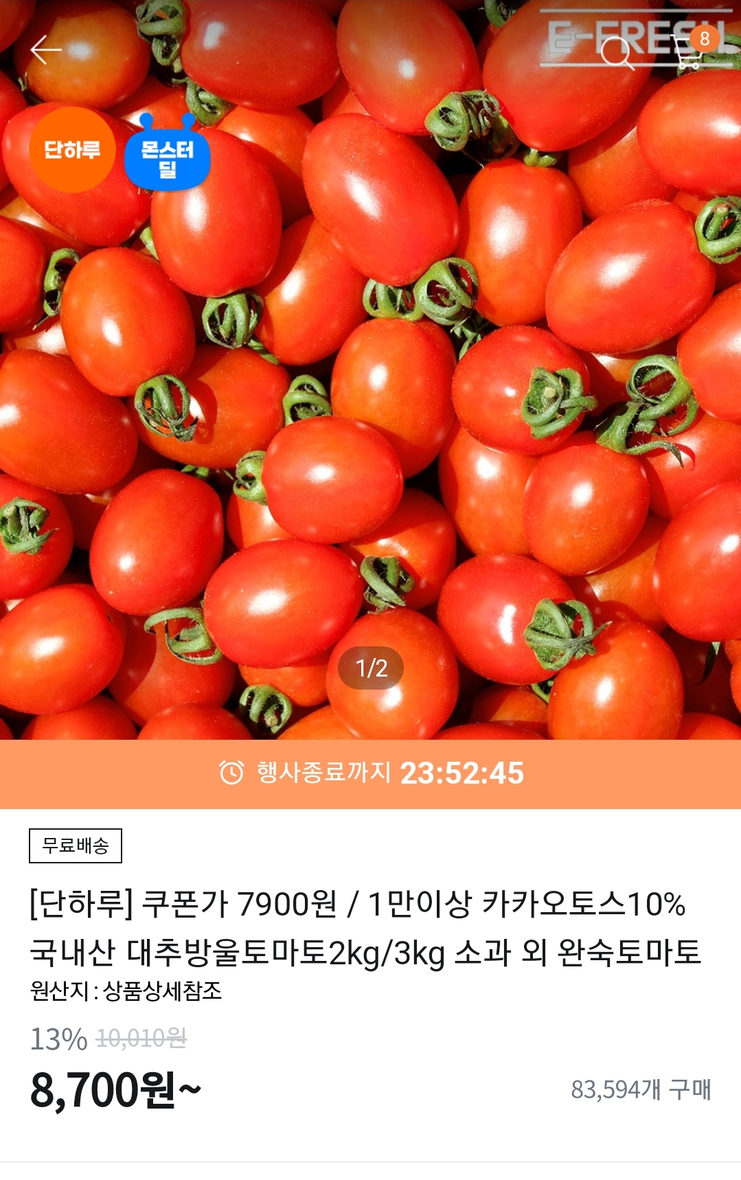 더쿠 - 방토 2kg 7900원 가격 역대급이다