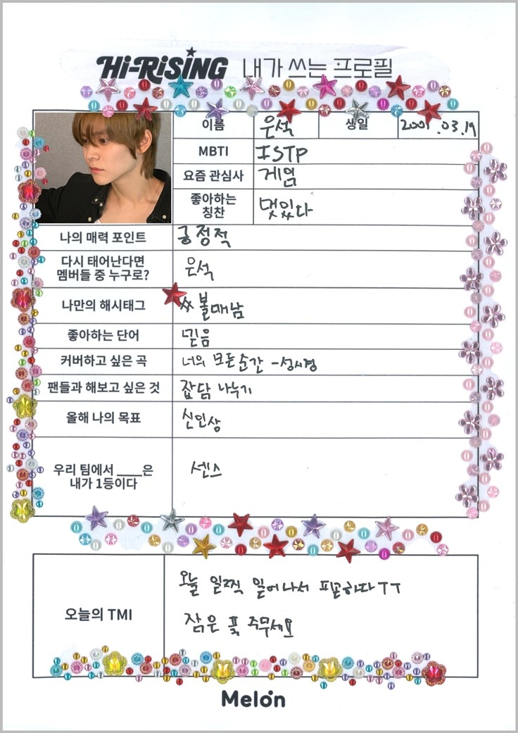 더쿠 - 멜론 하이라이징 내가 쓰는 프로필