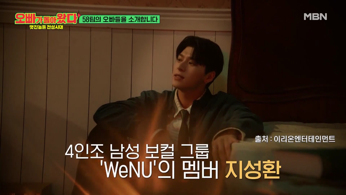 더쿠 - 오늘 첫방인 MBN 오빠시대(8090 오디션) 주요 출연진들