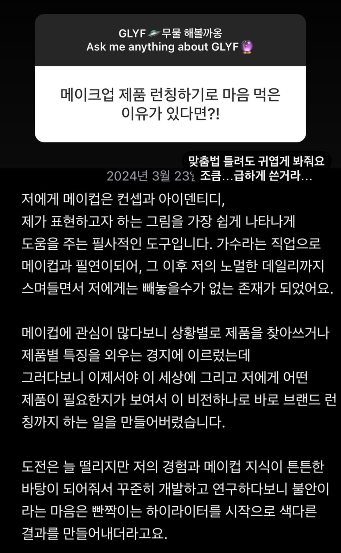 더쿠 - 전소미 메이크업 브랜드 GLYF 관련 무물 모음