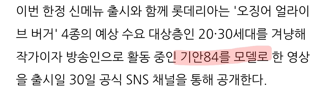 더쿠 - 기안84 X 롯데리아