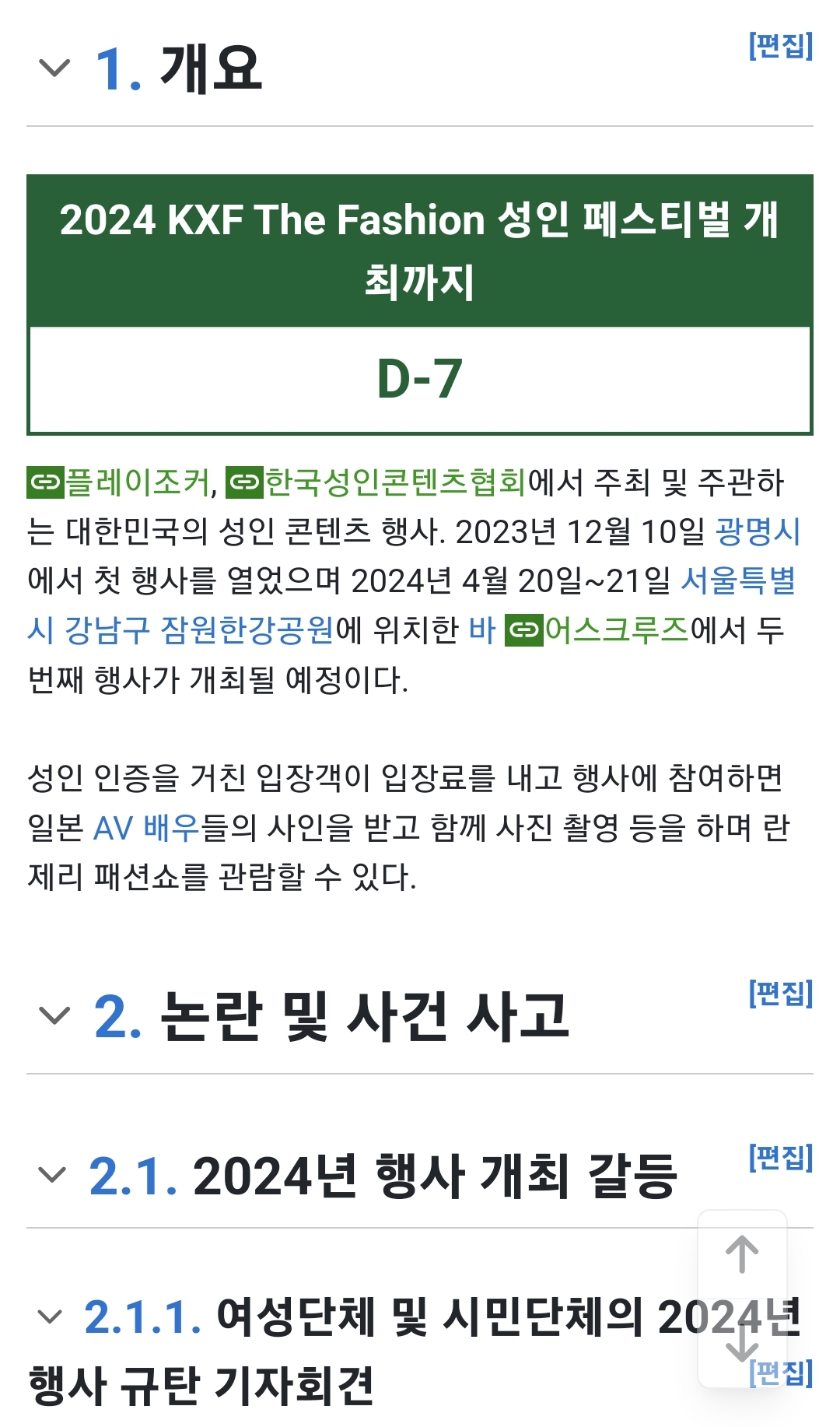 더쿠 - AV 배우들 나오는 성인 액스포 한강에서 개최 결정