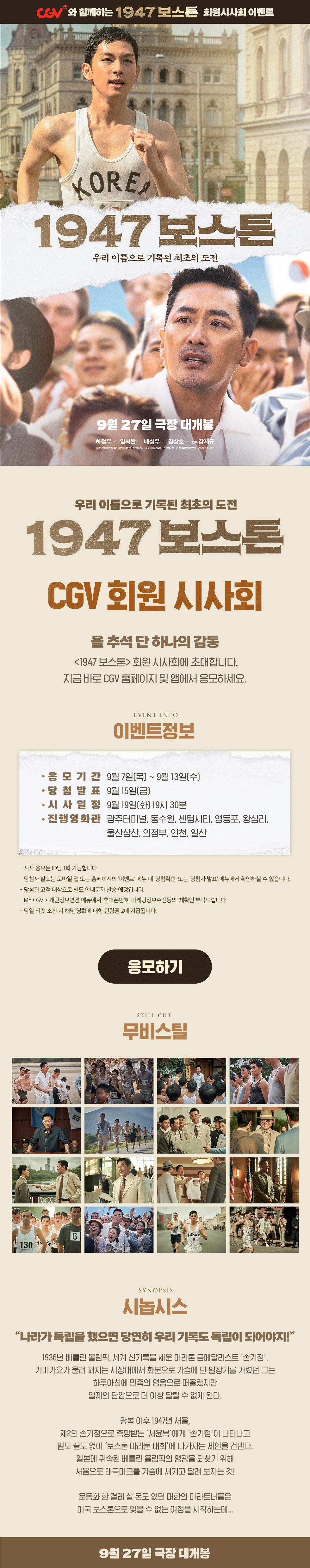 더쿠 - CGV 회원 시사회 응모 안내