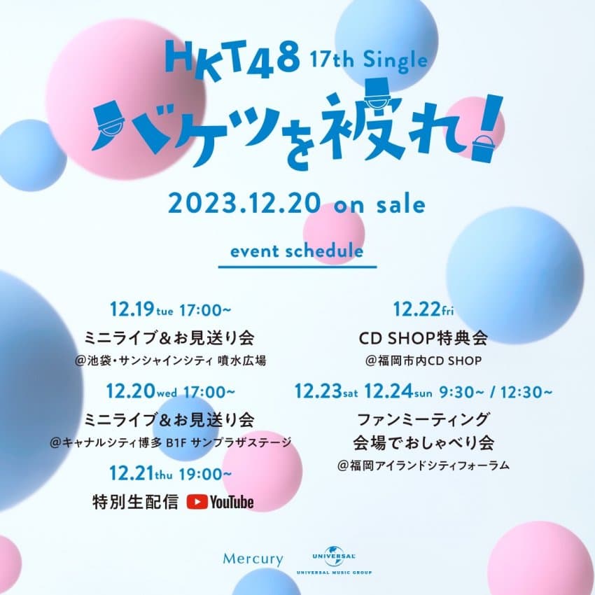 더쿠 - HKT48 17싱글 도쿄, 후쿠오카 미니라이브 등 발매이벤트 실시