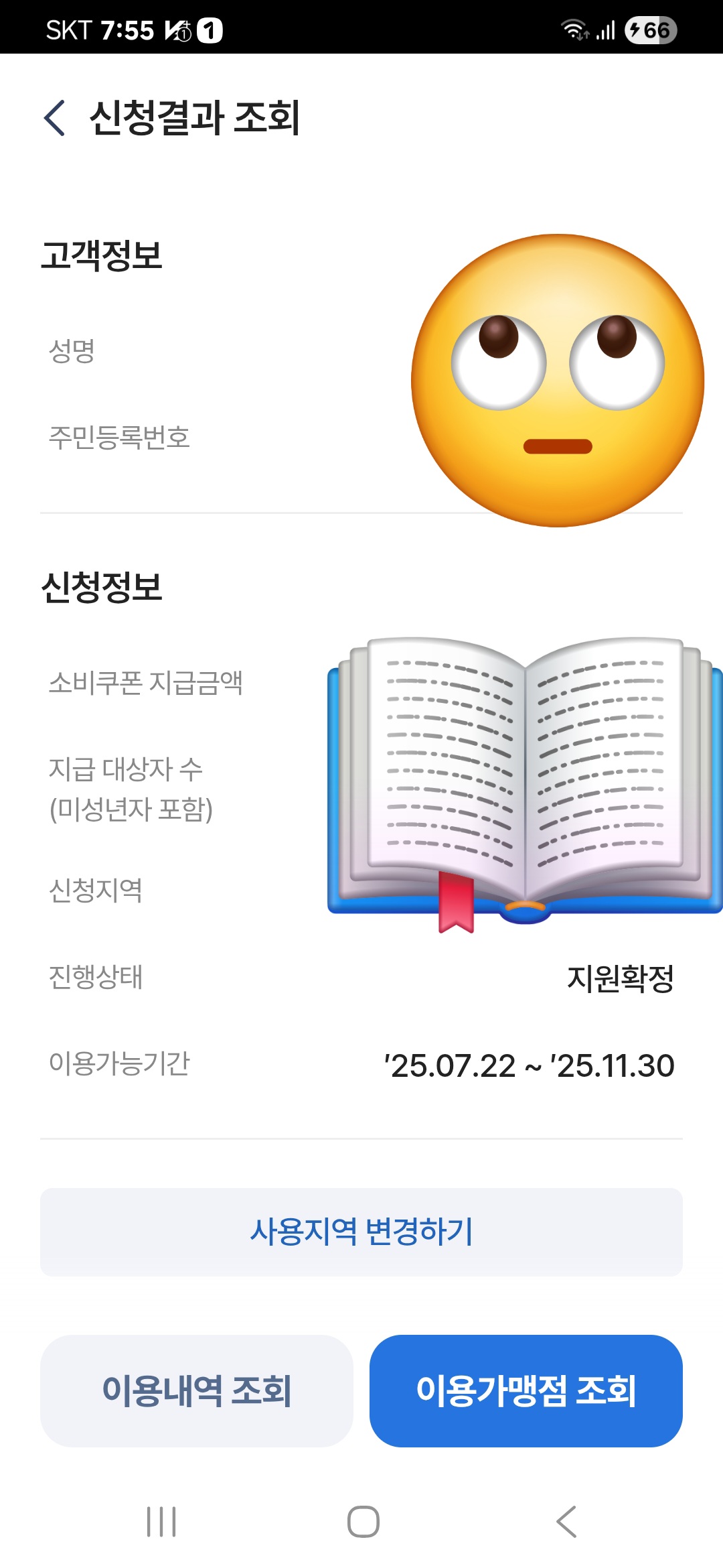 더쿠 - 지원금 신청한 거 들어왔나 싶어 NH pay들어가니까