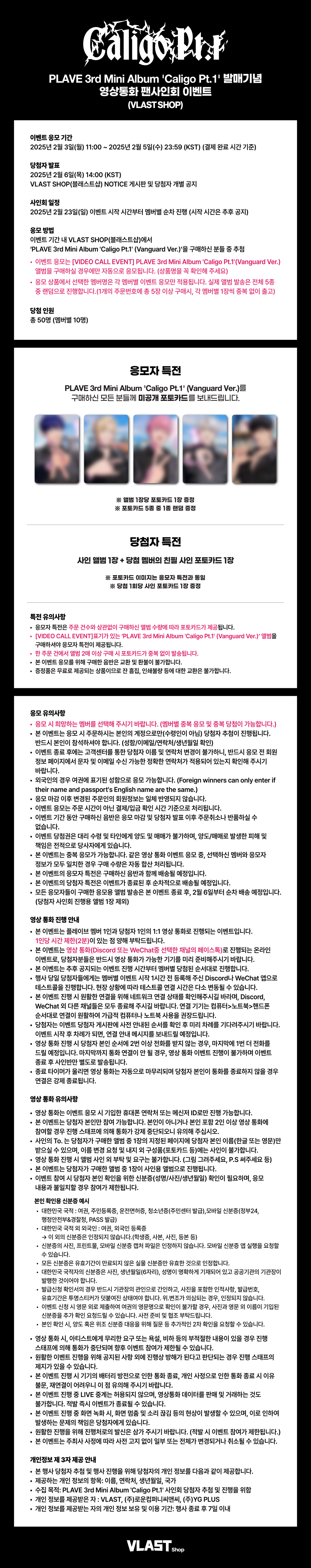 더쿠 - [ ] PLAVE 3rd Mini Album 'Caligo Pt.1' 발매기념 영상통화 사인회 안내 (VLAST SHOP)
