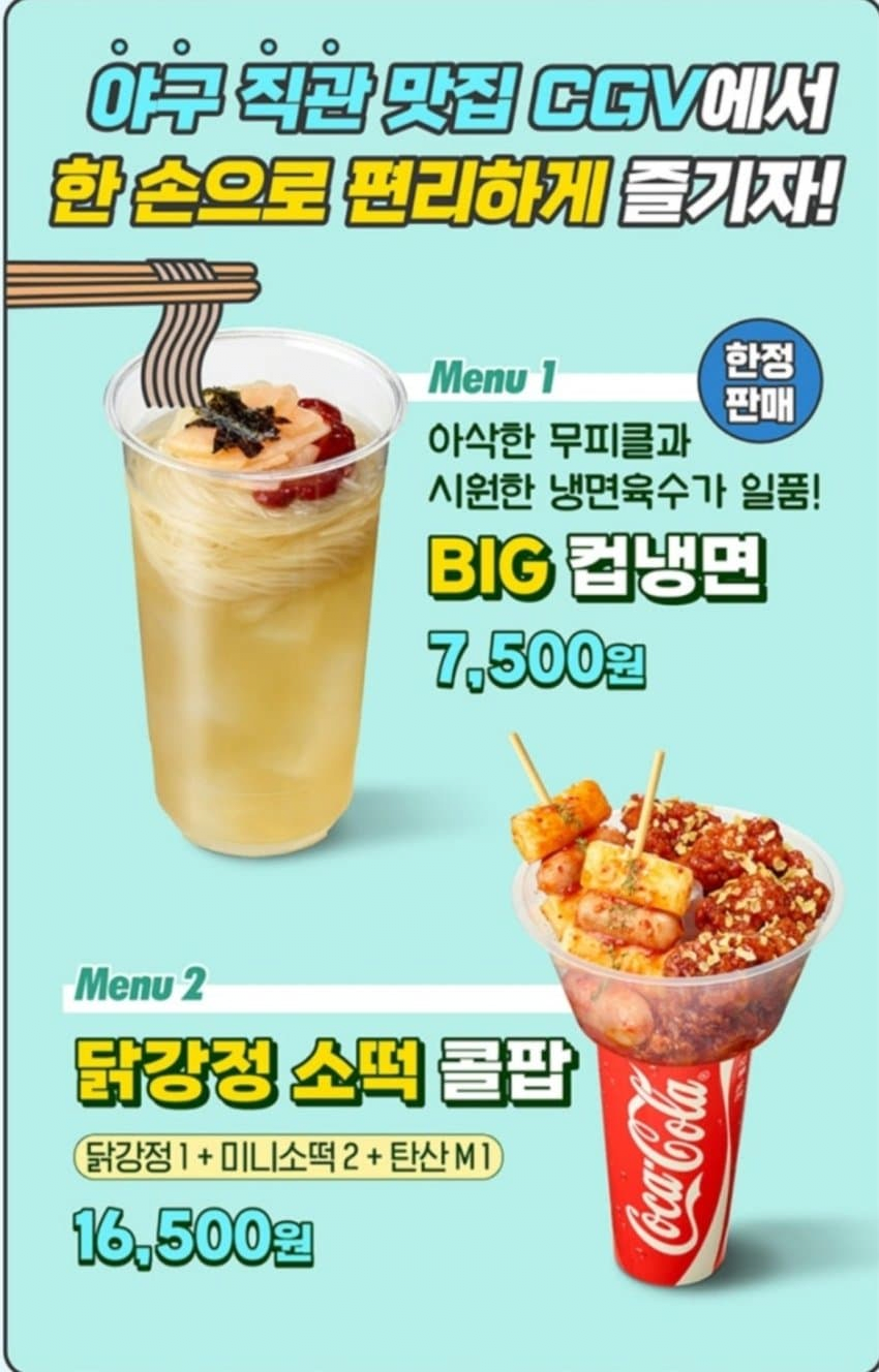 더쿠 - CGV 7500원짜리 컵냉면 실물 논란