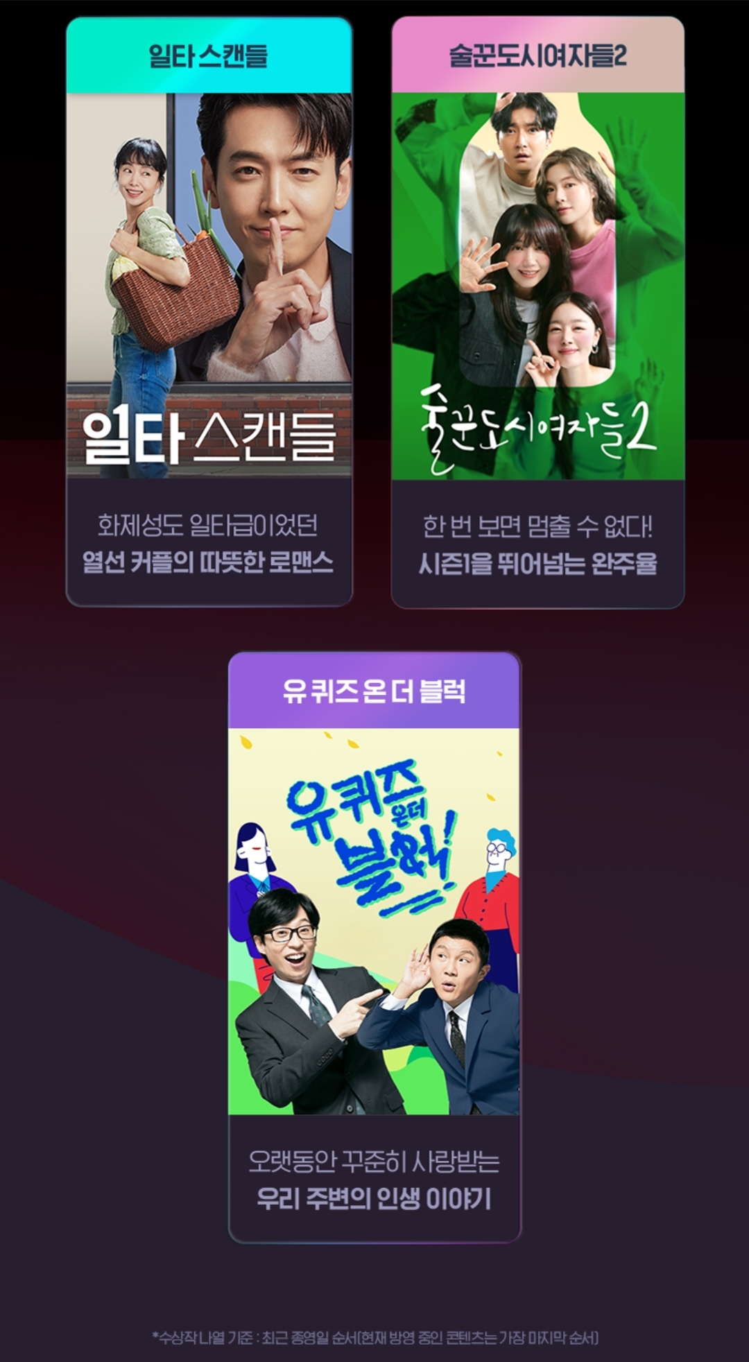 더쿠 - 티빙 올해의 컨텐츠(+상반기 결산)