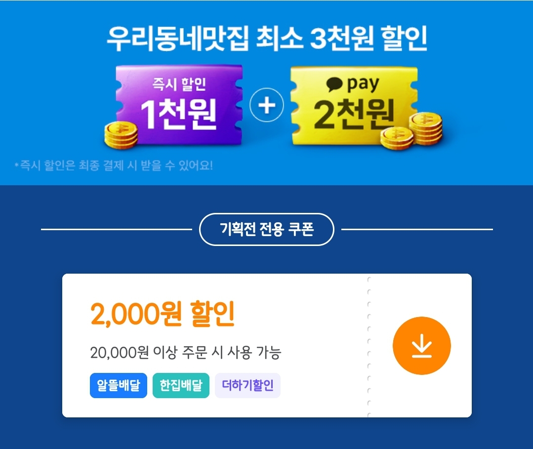 더쿠 - 배민으로 bhc 13000원 할인 받음 (배민클럽)