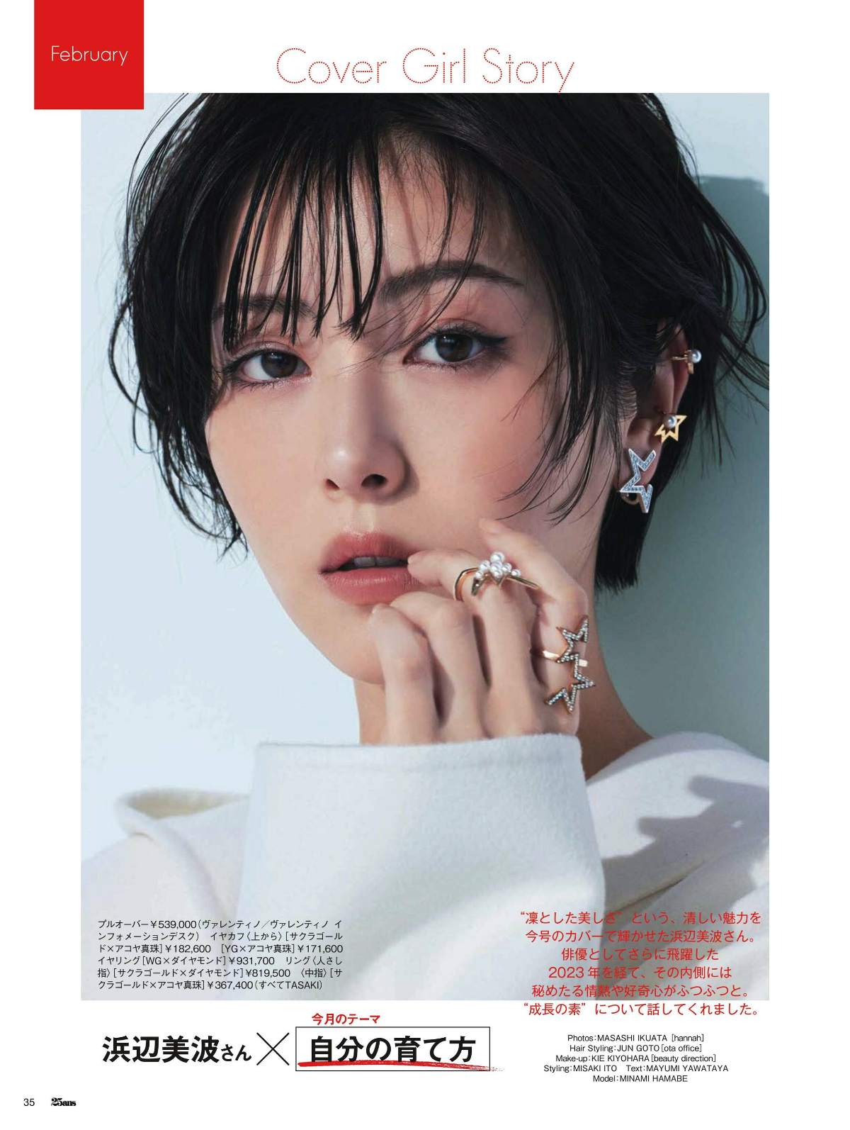 더쿠 - 25ans 2024년 2월호 하마베 미나미