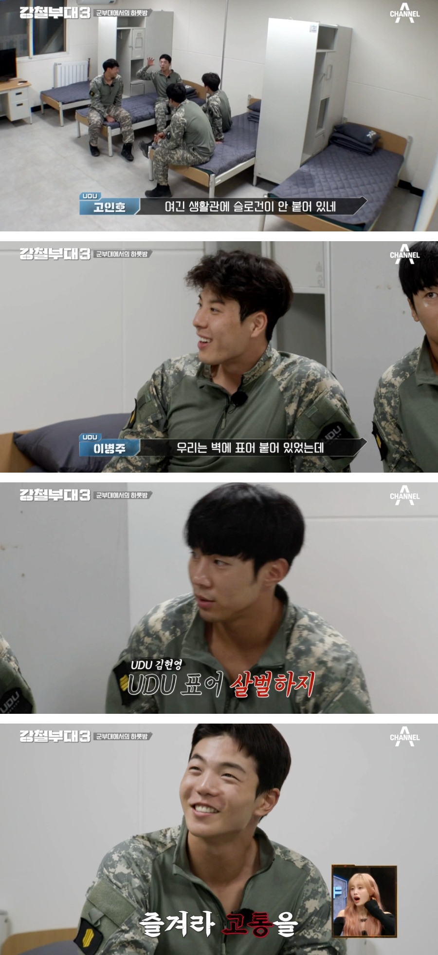 더쿠 - (강철부대3) 구호가 참으로 살벌한 UDU