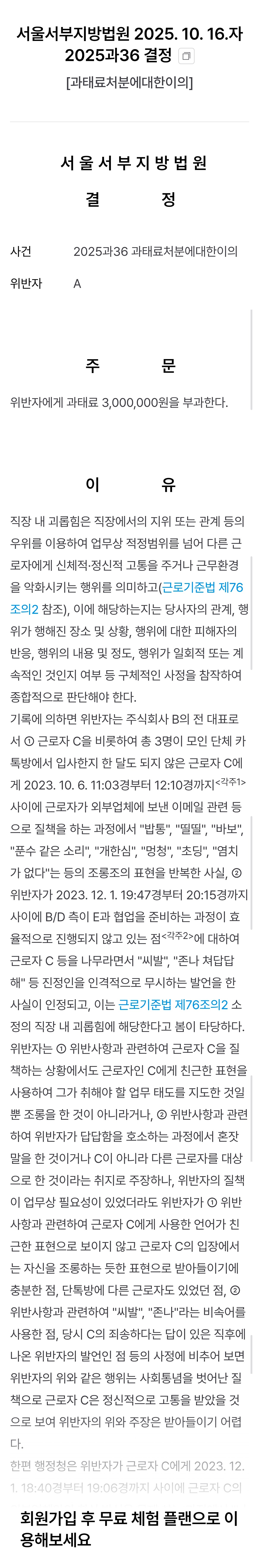 더쿠 - ㅁㅎㅈ 과태료 결정문인데 충격이다 ㄷㄷ