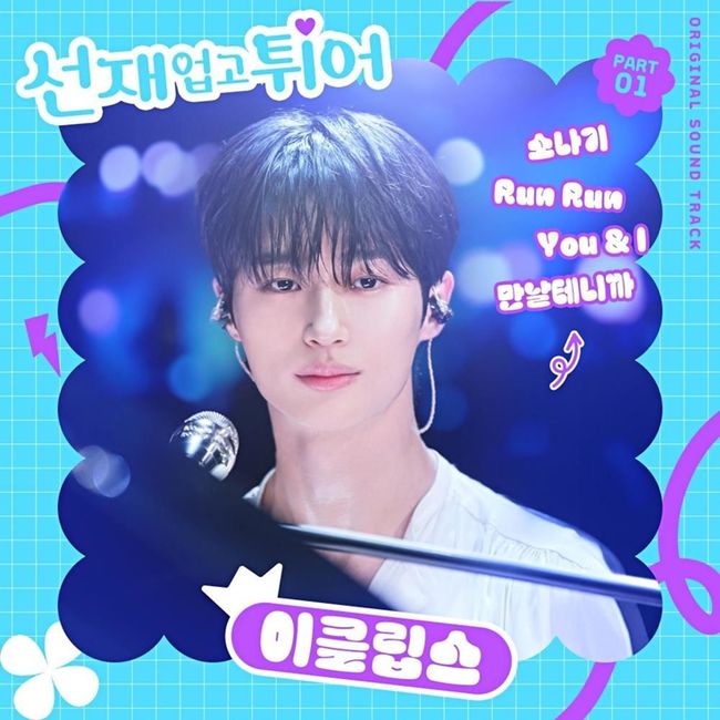 더쿠 - 변우석 신드롬 ing, '선업튀' OST '소나기' 멜론 3위까지 [Oh!쎈 이슈]