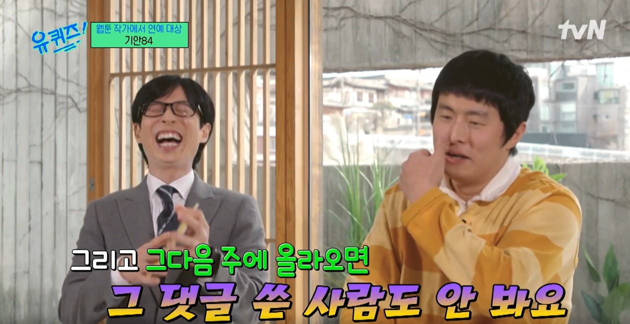 더쿠 유퀴즈 웹툰 복귀에 대한 기안84의 자기 객관화