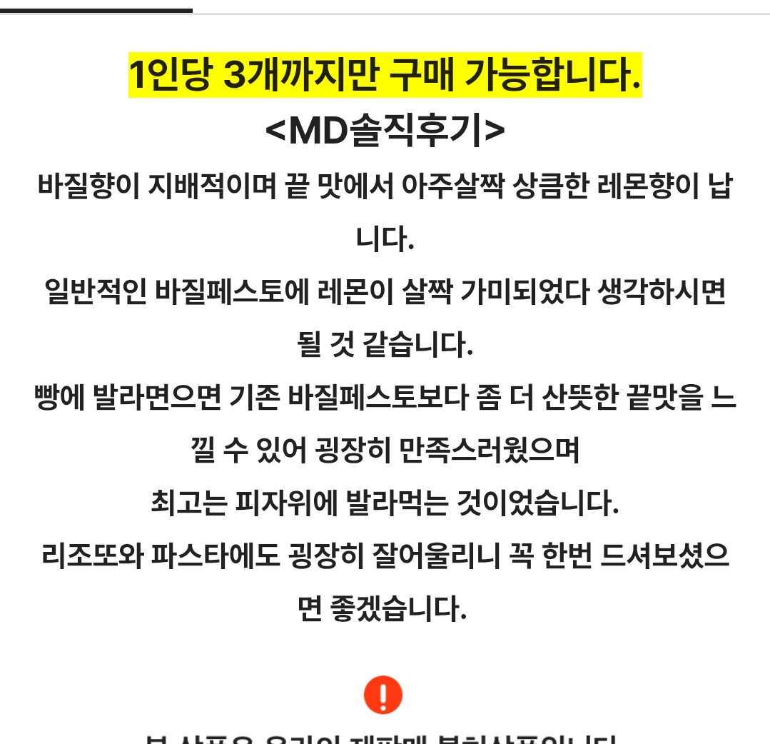 더쿠 - [풀무원] [바릴라] 바질-레몬 페스토 190g x 3개