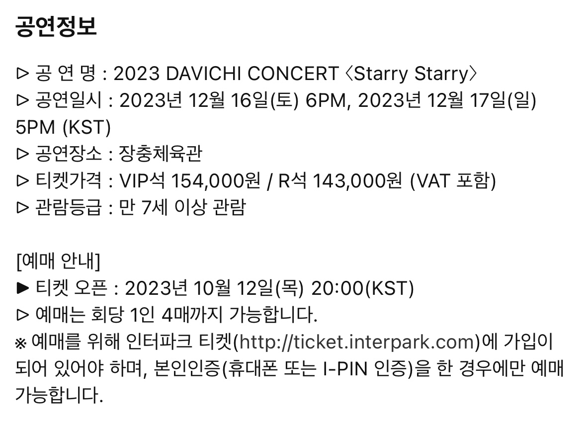 더쿠 - 다비치 (DAVICHI) I 2023 DAVICHI CONCERT ＜Starry Starry＞ 티켓 오픈 안내