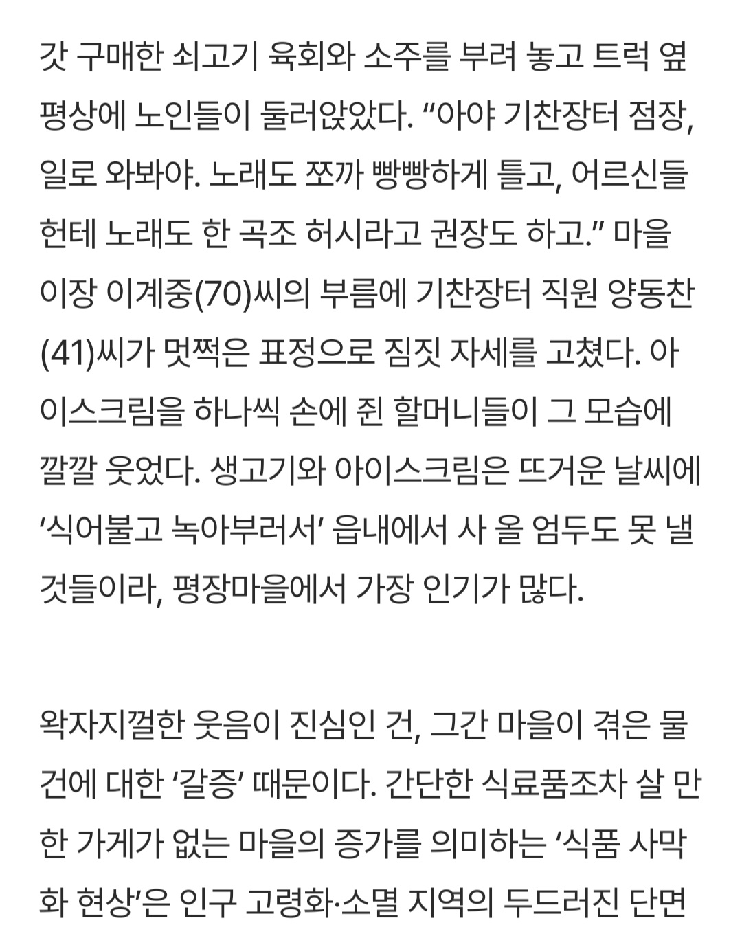 더쿠 영암군 평장마을에는 아이스크림 하나 사 먹을 가게가 없습니다물건은 넘쳐나고 새벽배송도 느리다며 당일배송까지 등장한 시대 ‘식품 사막이라고 불리는 마을에 이동형