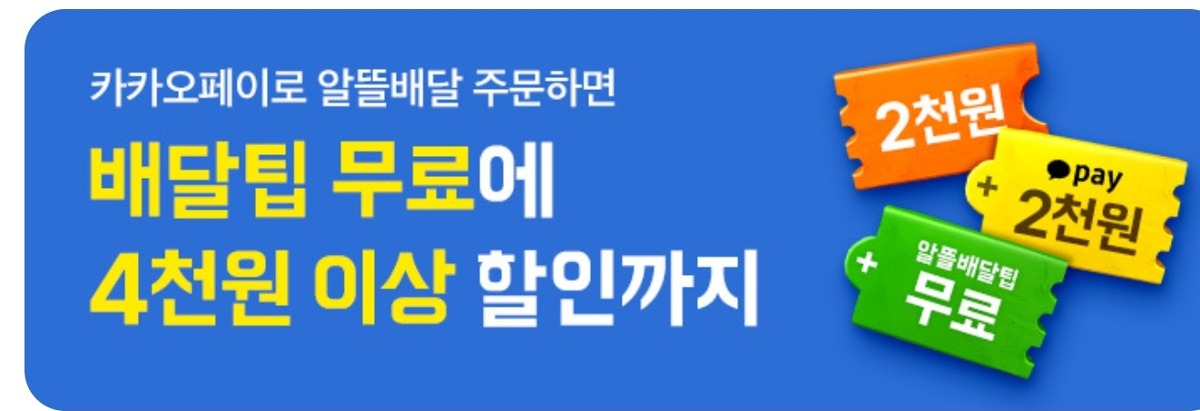 더쿠 - 배민 처갓집 5천원 할인+카카오페이 쿠폰 2천원
