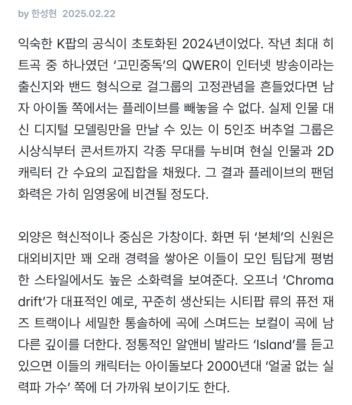 더쿠 - 플레이브(PLAVE) 'Caligo Pt.1' 이즘(izm) 평