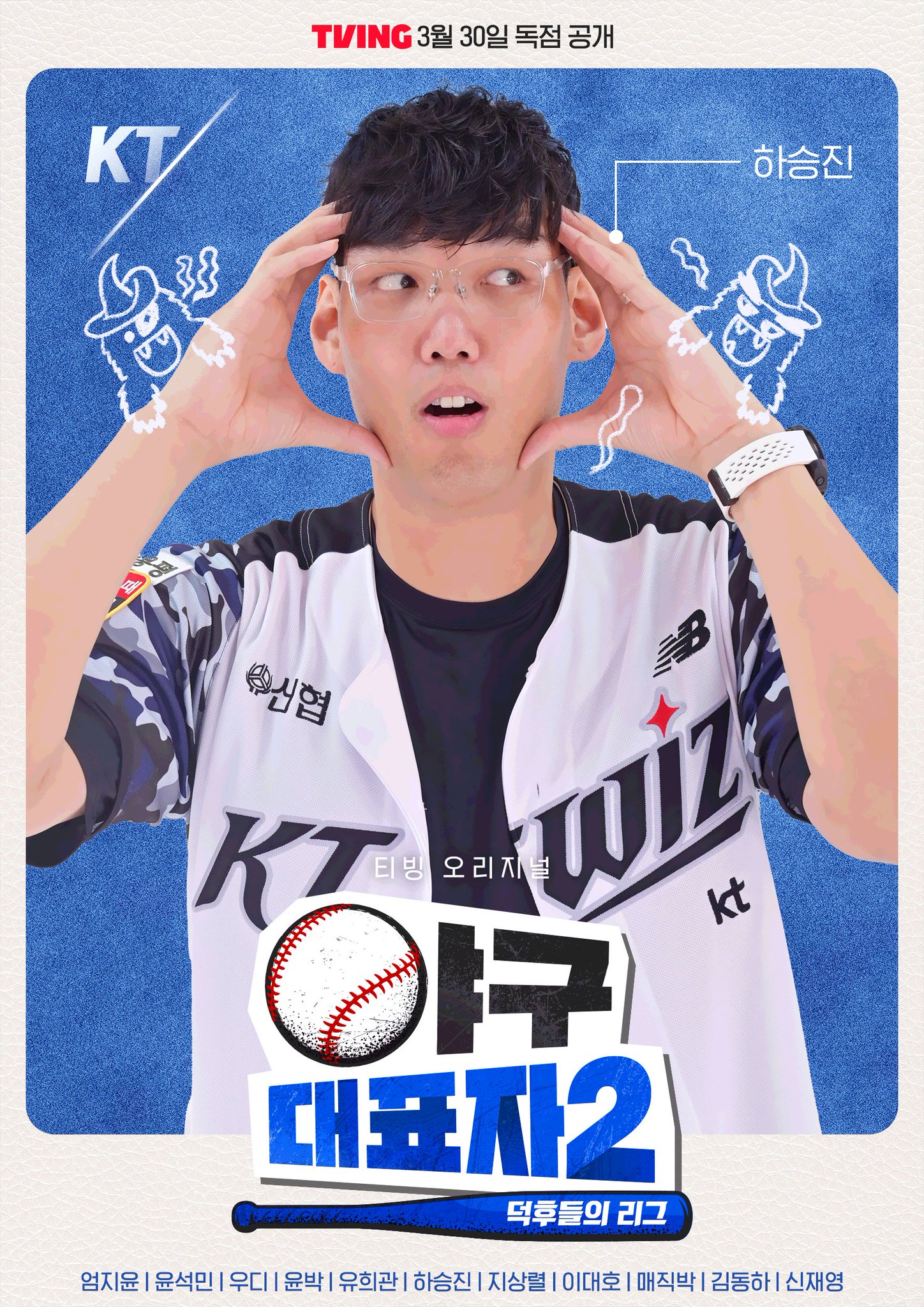 더쿠 - 티빙 오리지널 시리즈 TVING 3월 30일 공개