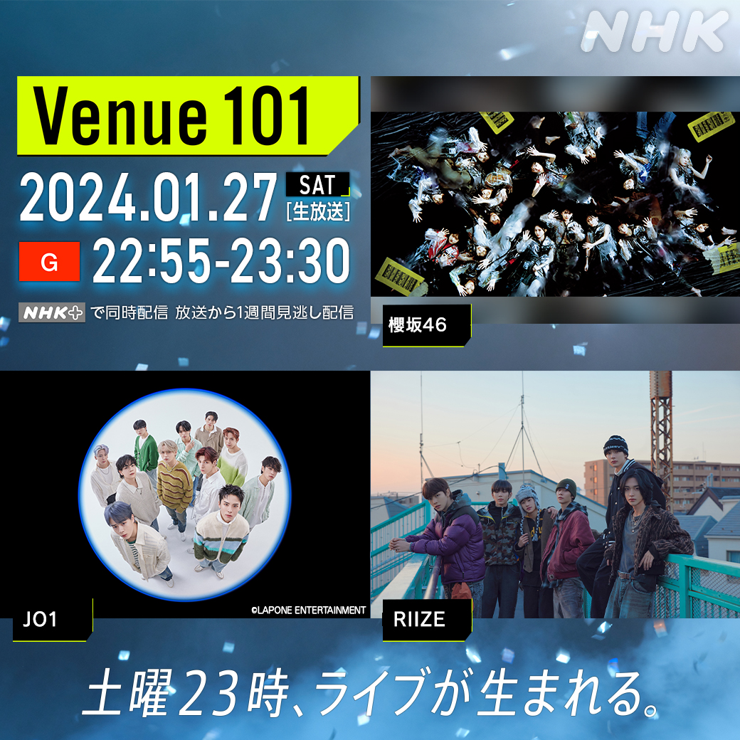 더쿠 - 1/27 (토) NHK 「Venue101」 출연 아티스트 - JO1(제이오원), 사쿠라자카46, RIIZE(라이즈)