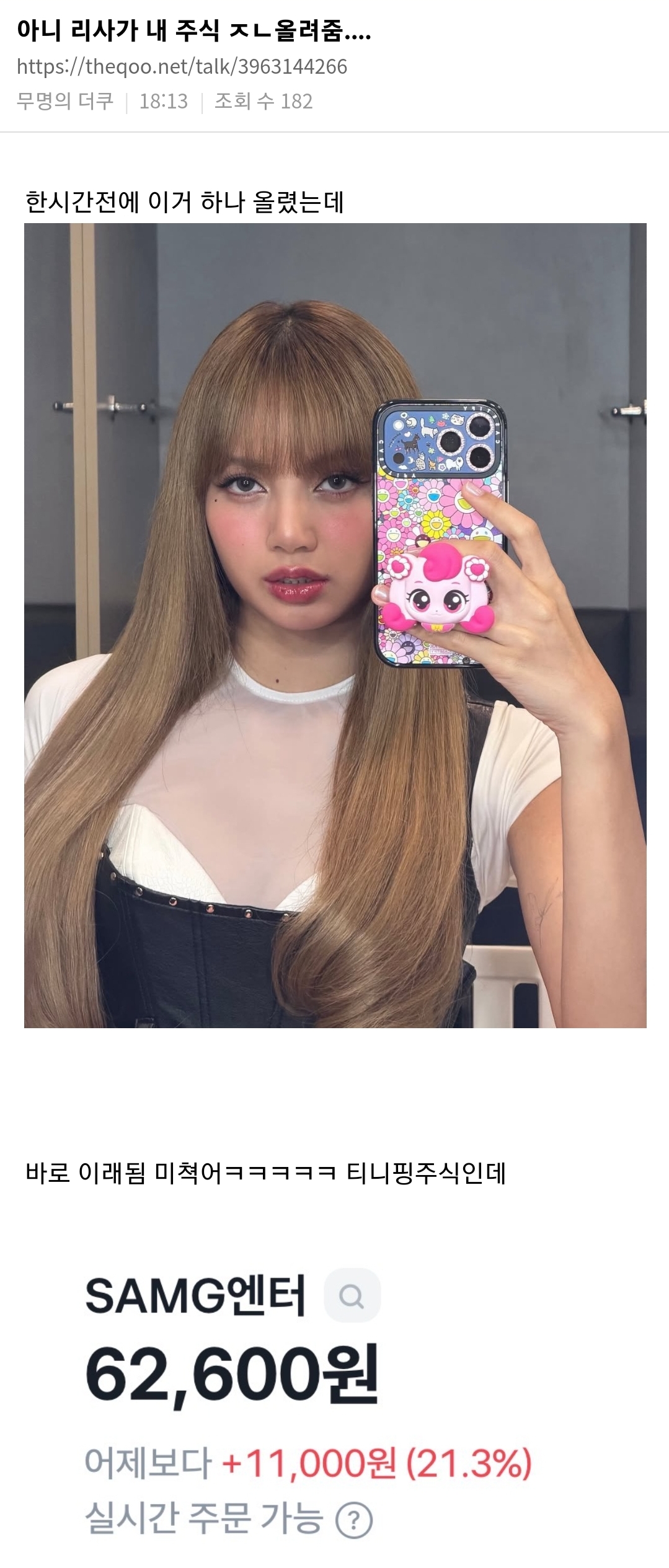 더쿠 - 오늘 폭등한 SAMG(티니핑) 주식 feat. 블핑 리사