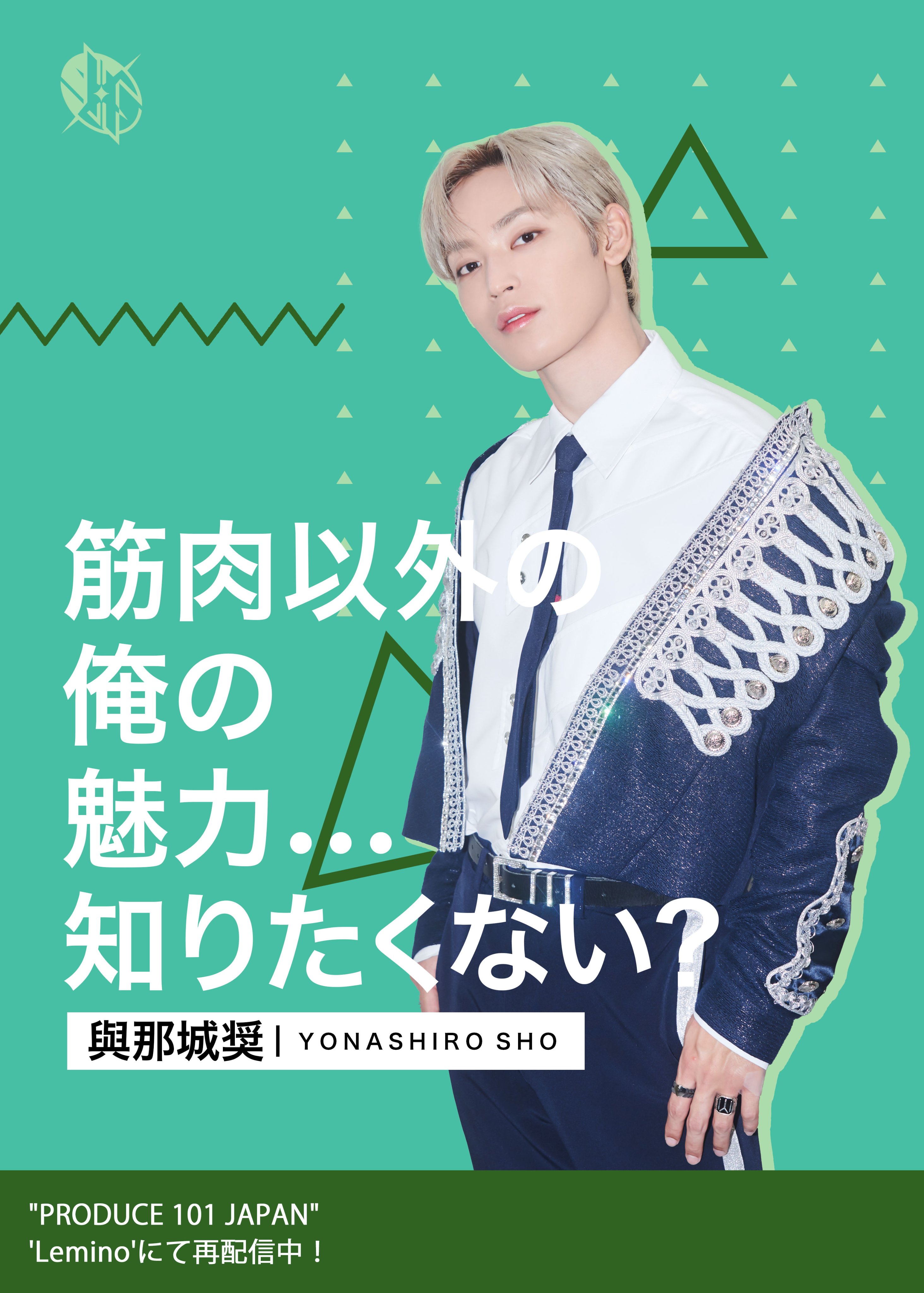 더쿠 - JO1(제이오원)｜PICK ME 포토 2023 Ver. 요나시로 쇼