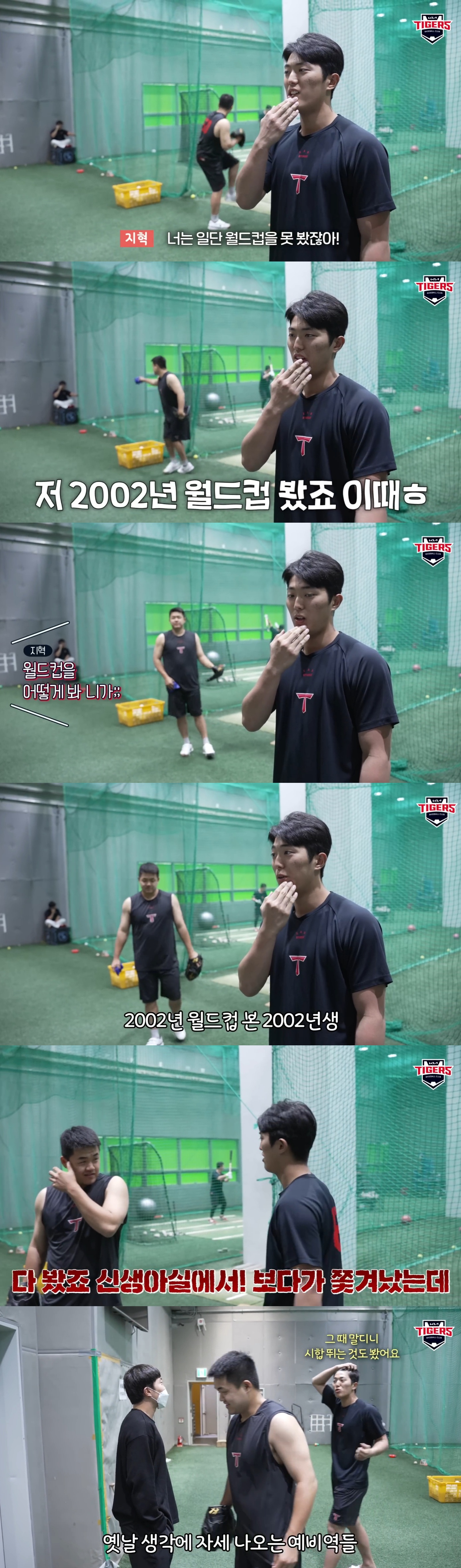 더쿠 - [KBO] 2002년 월드컵을 봤다고 주장하는 2002년생 야구선수들