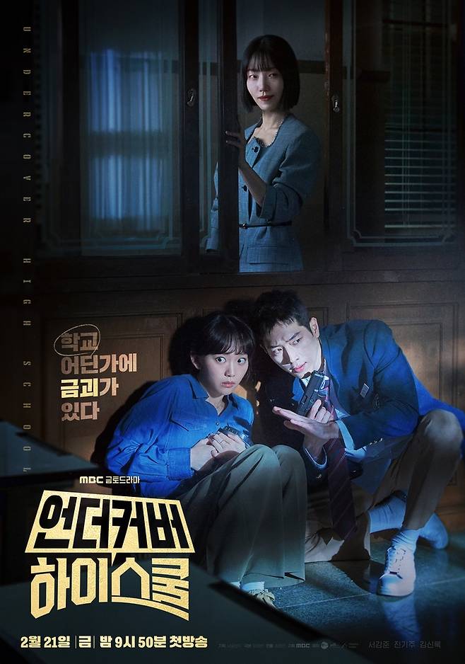 더쿠 - MBC ‘언더커버 하이스쿨’ TV-OTT 드라마+출연자 화제성 1위 올킬